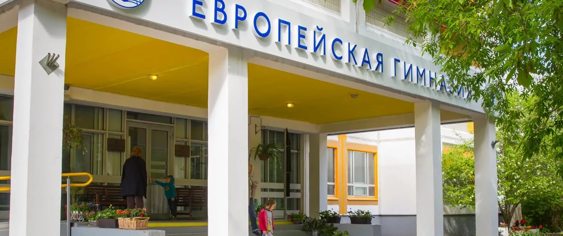 European High School in Sokolniki (Moscow, Russia)