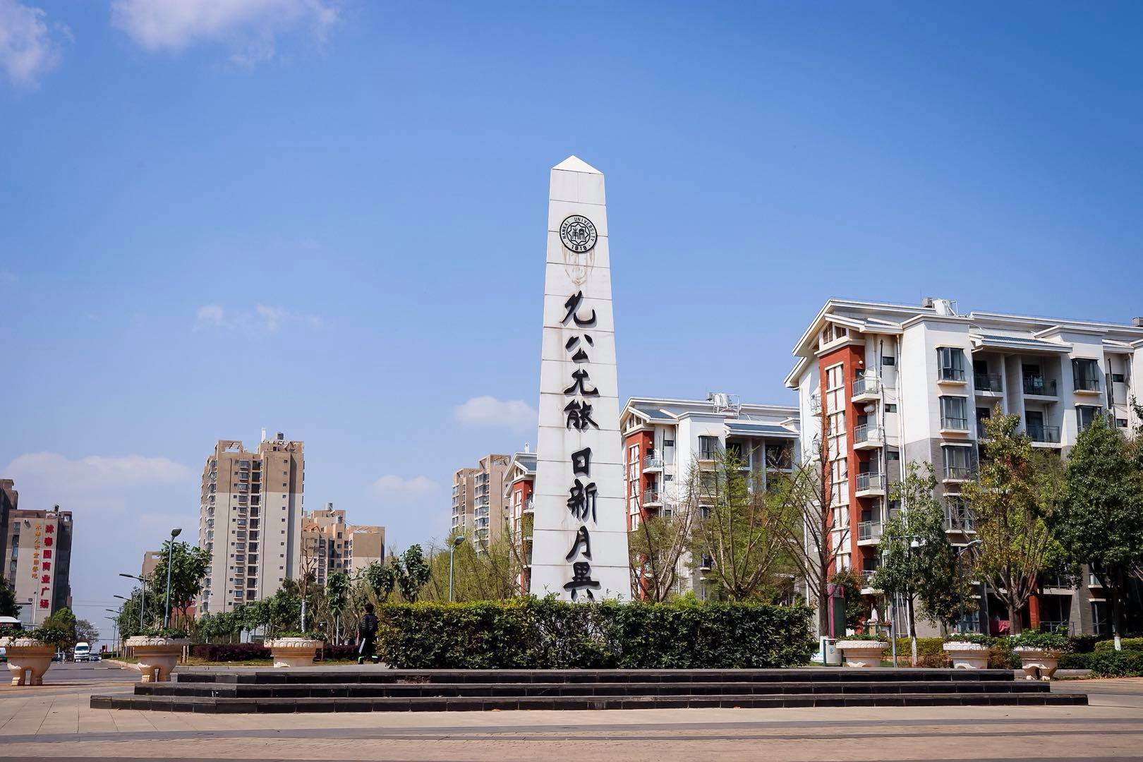 Yunnan Normal University (Kunming, China) - apply, prices, reviews | Smapse