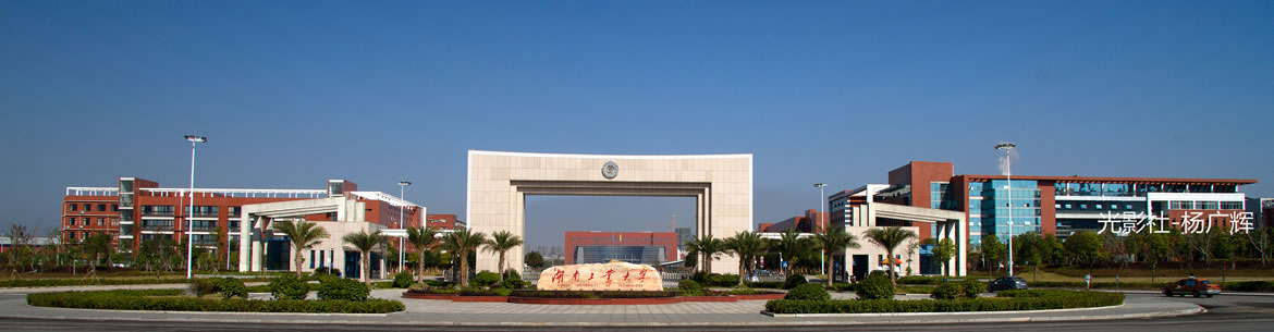 Hunan University of Technology (Zhuzhou, China) - apply, prices ...