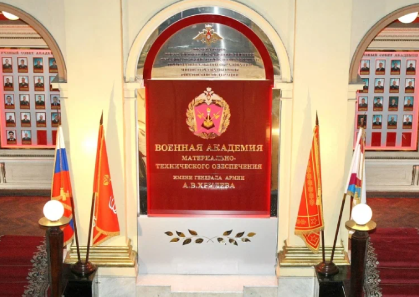 Military Academy of Material and Technical Support named after General ...