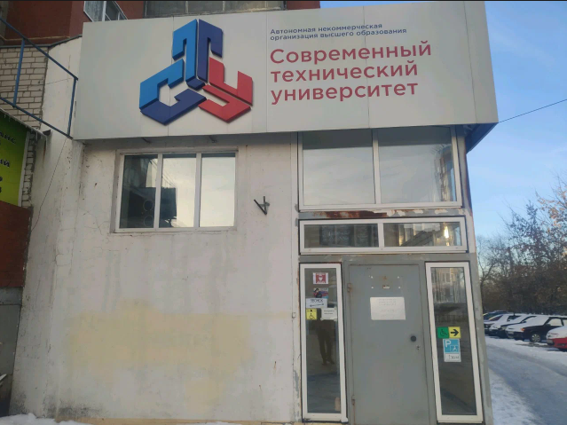 Modern Technical University, STU (Ryazan, Russia)
