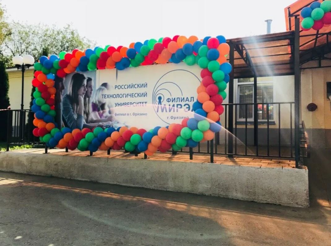 Branch of MIREA – Russian Technological University in Fryazino, branch ...