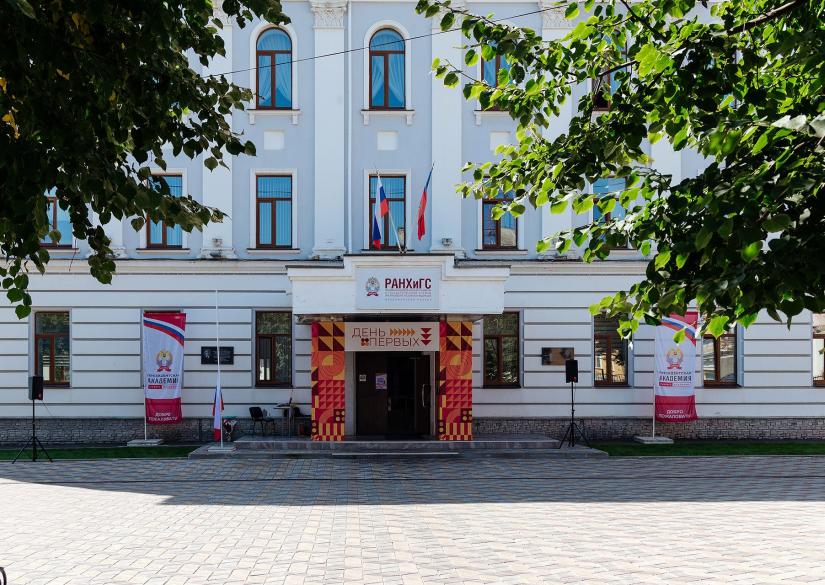 Vladimir Branch of the Russian Presidential Academy of National Economy ...