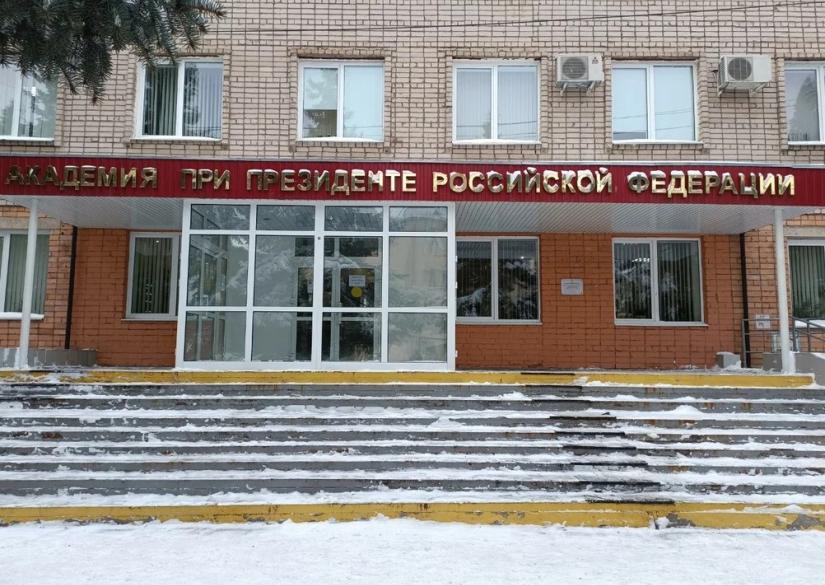 Novgorod Branch of RANEPA (St. Petersburg, Russia)